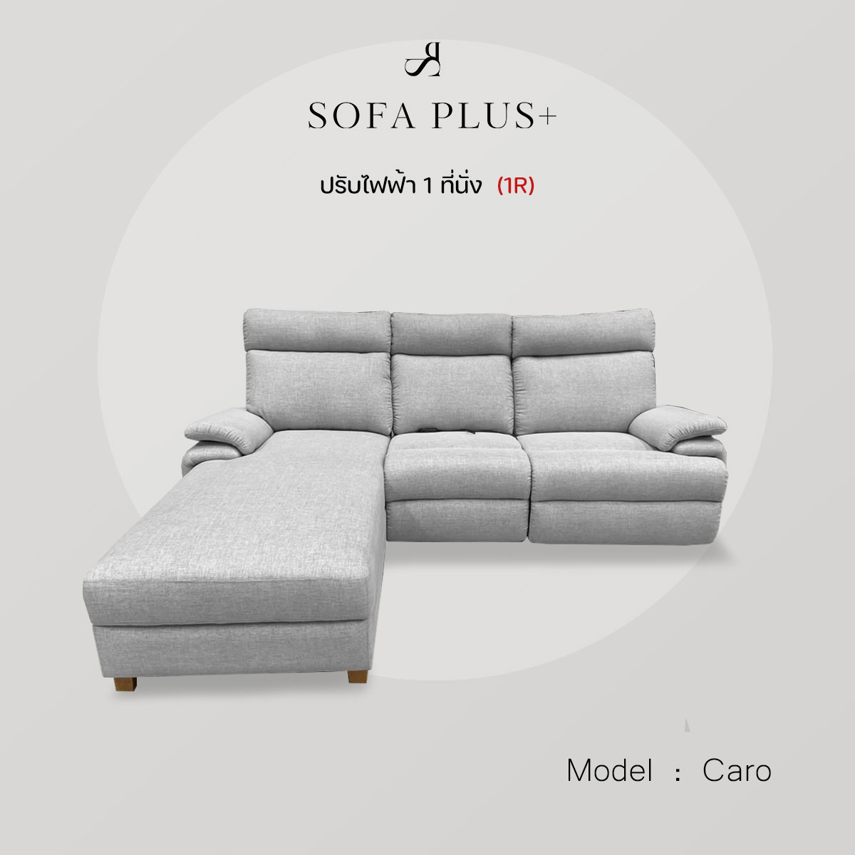 Sofa Plus | โซฟา Recliner ทรง L Shape รุ่น Caro 240x170 CM 240 cm fabric ปรับไฟฟ้า 1 ตัว ผ้า ...